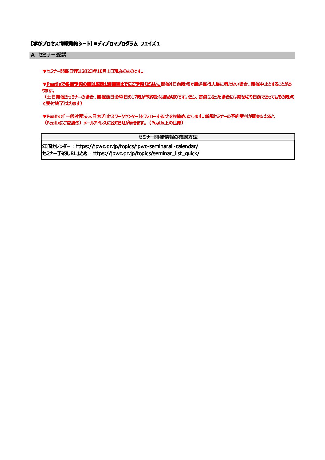 info_dp1_202310 | 日本プロセスワークセンター